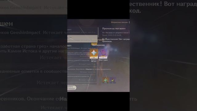промокоды геншин импакт срочно успей активировать 3 промокода на 300 кристаллов истока в genshin