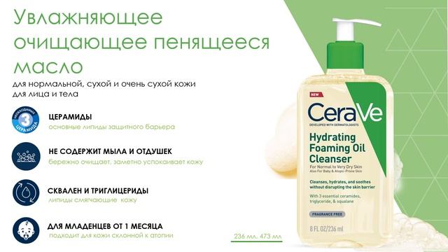 ЭО ОЧИЩАЮЩЕЕ МАСЛО CeraVe.mp4