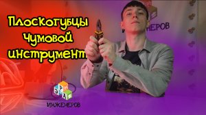 Плоскогубцы чумовой инструмент / Эра инженеров