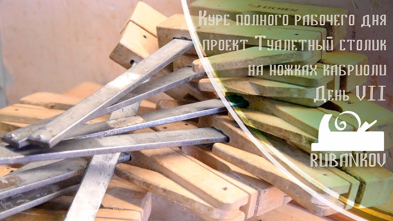 День 7, Сборка, подгонка, склейка - Столярная Школа Rubankov