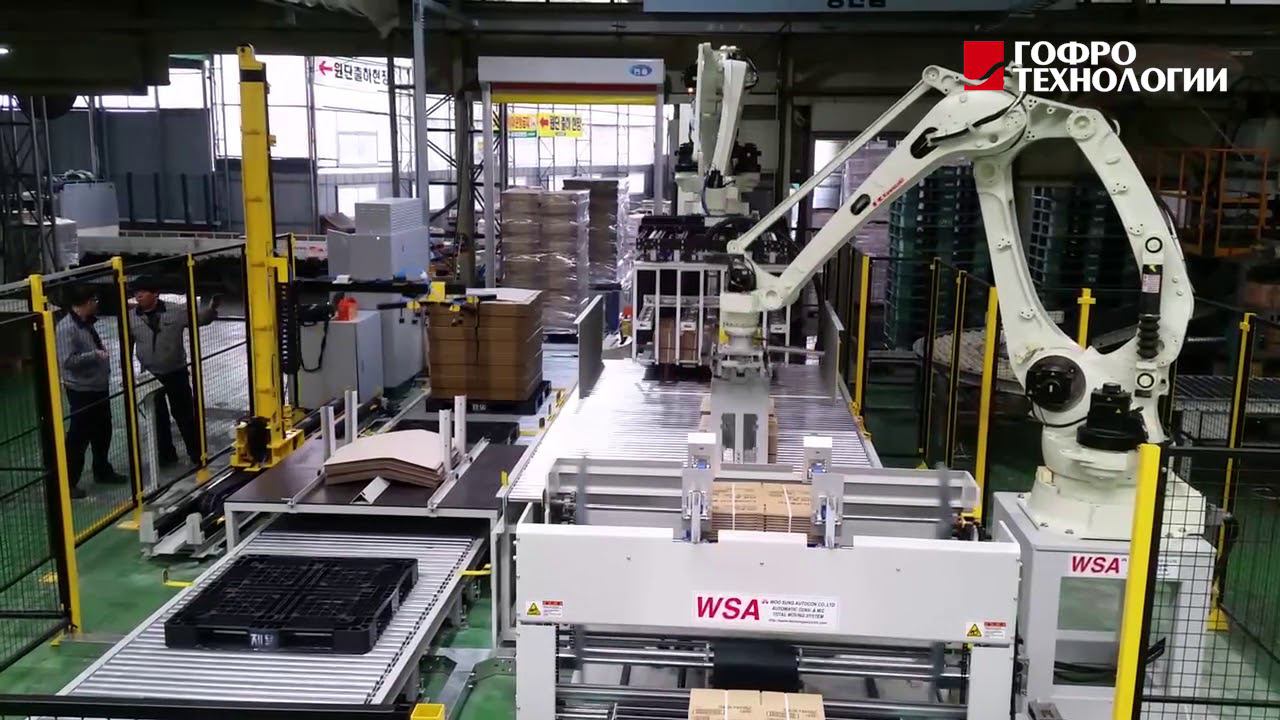 Робот-палетайзер WSA "Two Robot" для FFG линий. Завод в Корее, линия EVOL 100.