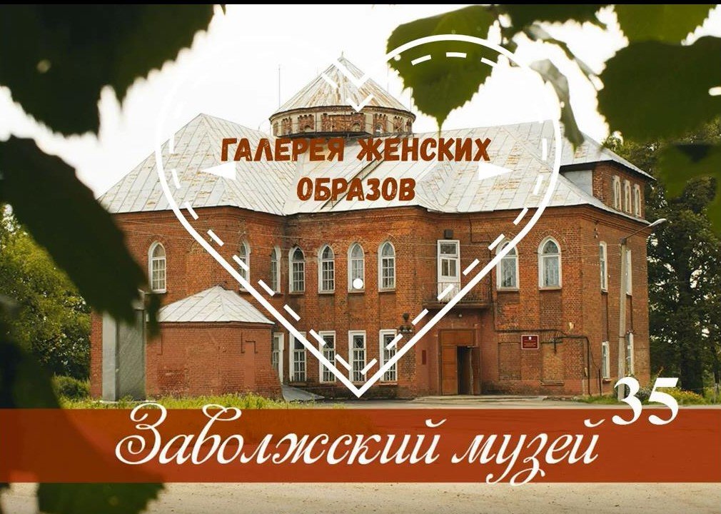 Галерея женских образов