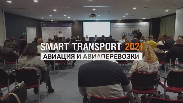 SmartTransport 2021 «РИВЦ-Пулково»