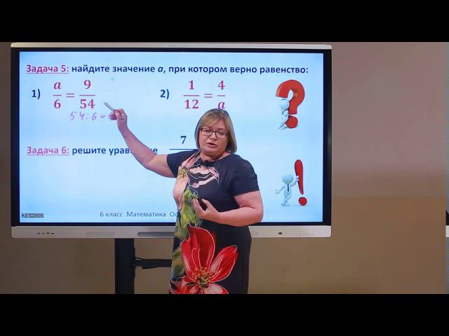 6 класс. Математика. Основное свойство дроби