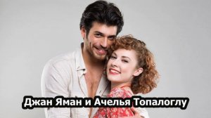 Турецкие пары знаменитостей, которые расстались.