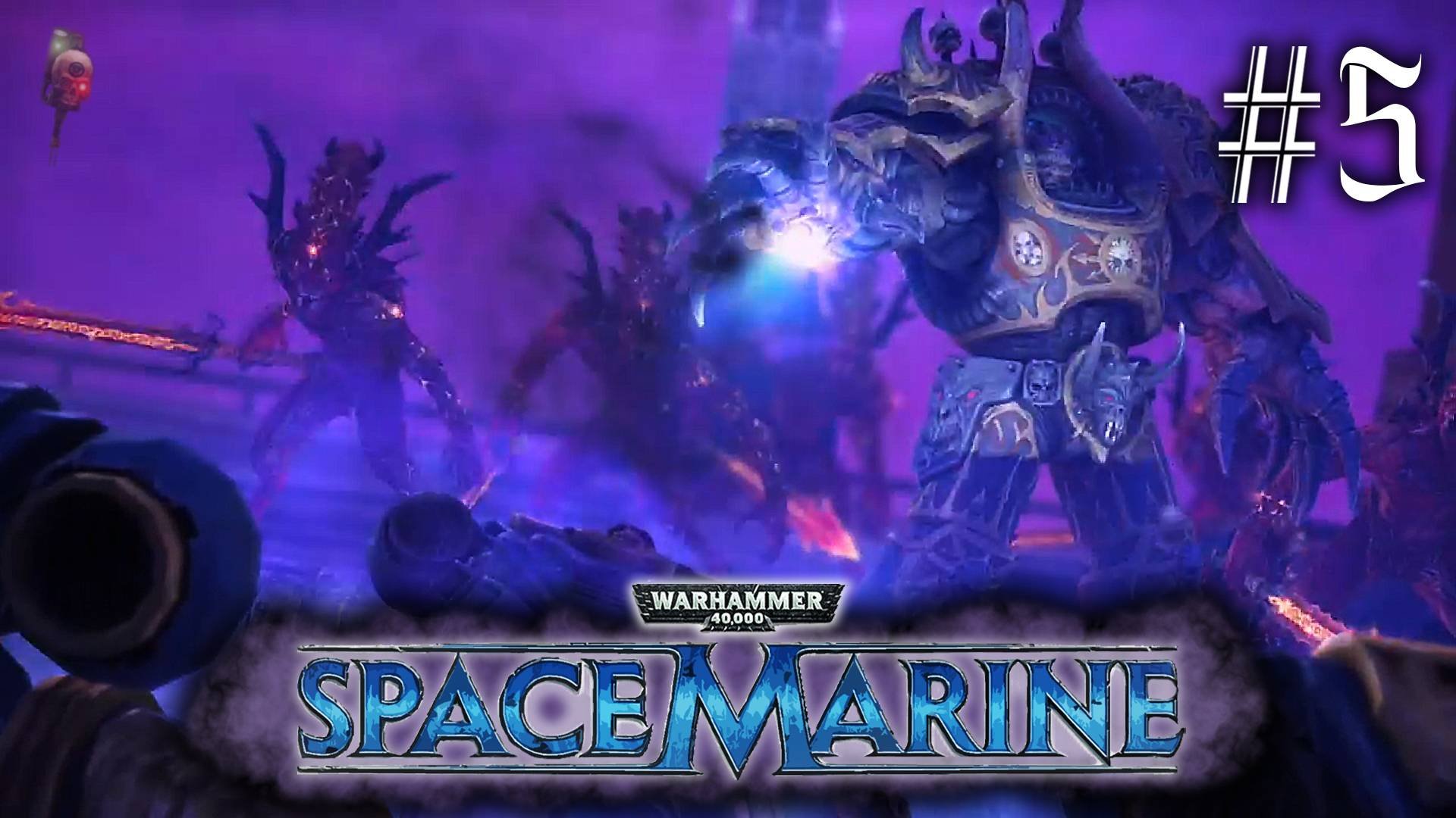 Вторжение Хаоса / Warhammer 40,000: Space Marine / Сложность "Сложно" / #5 / +18