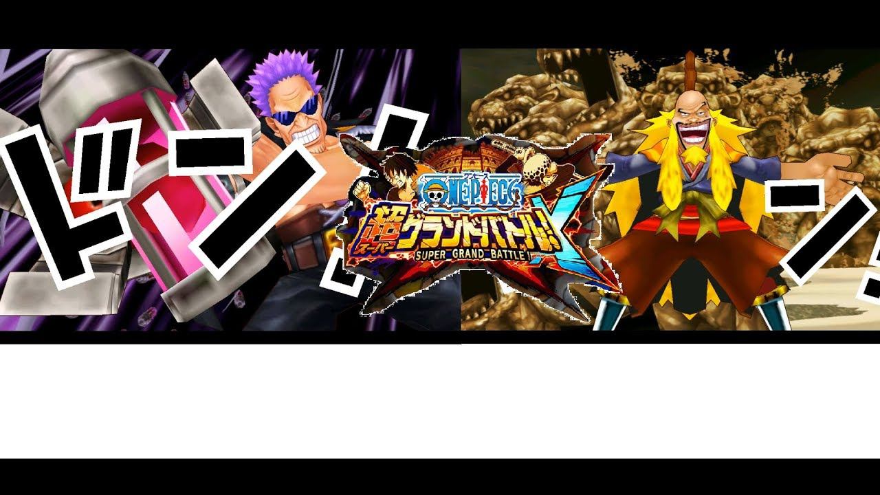 One Piece: Super Grand Battle! X (Nintendo 3DS) Zephyr & Shiki Battle Royale