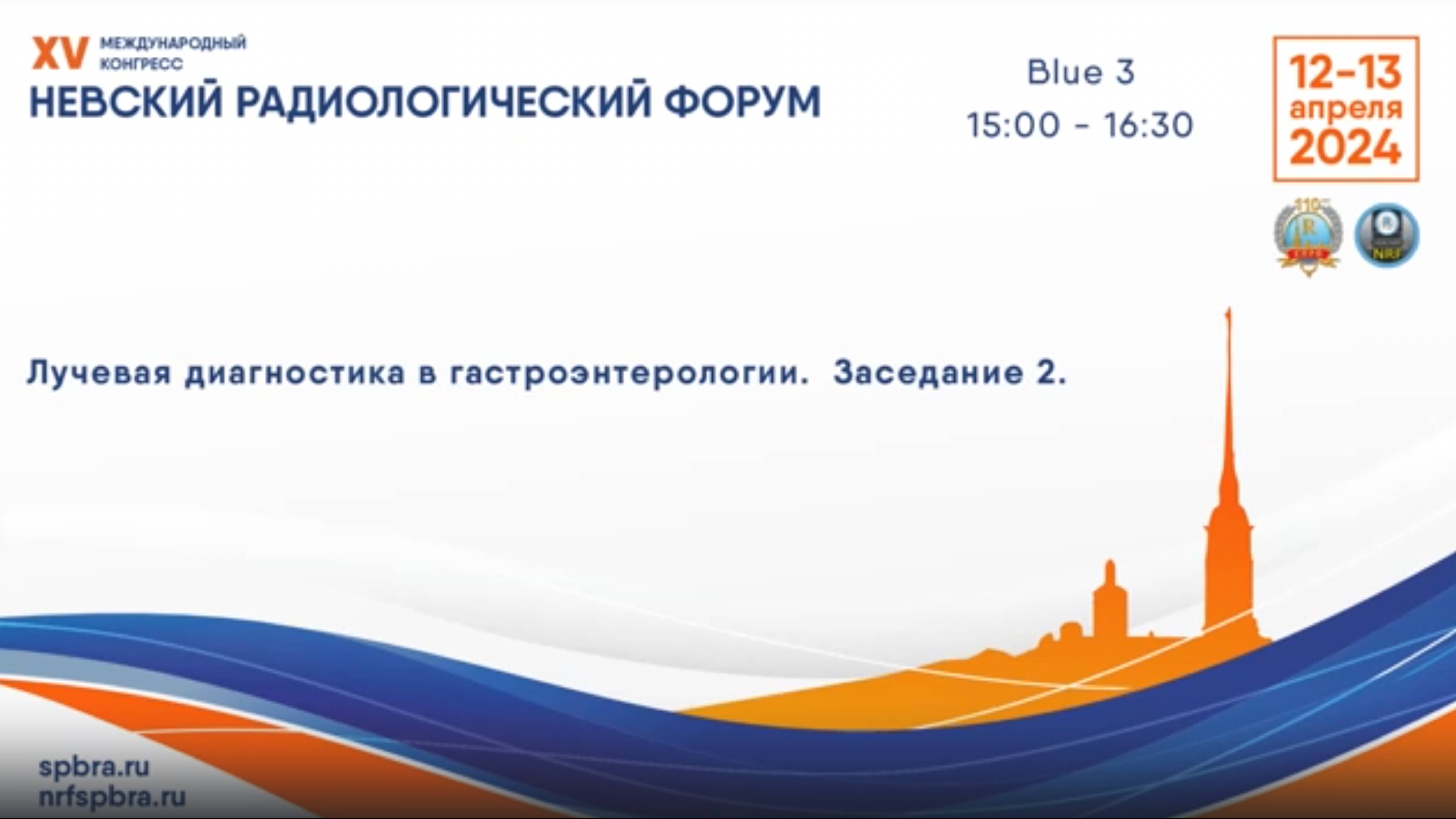 Лучевая диагностика в гастроэнтерологии. Заседание 2