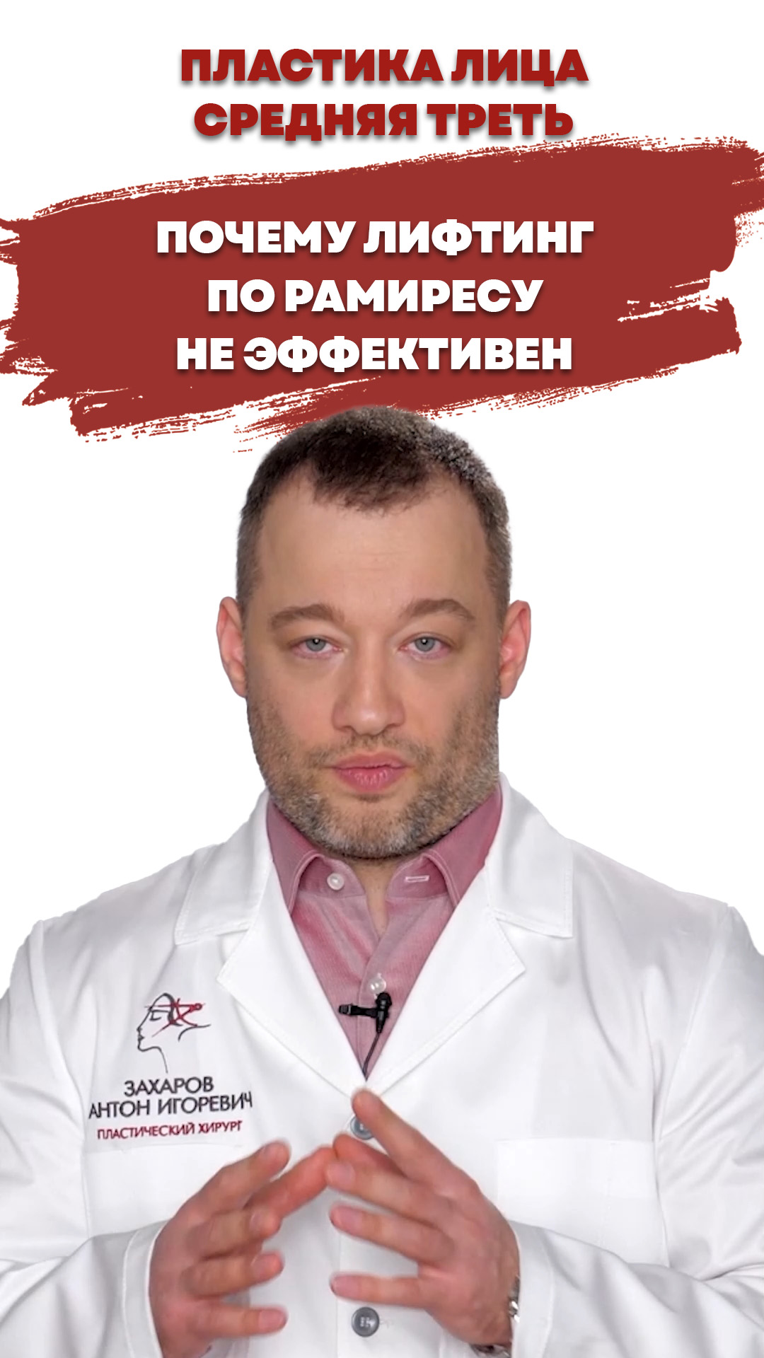 Почему лифтинг по Рамиреcу не эффективен