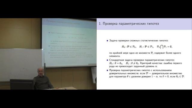 Тема 04. Параграф 05. Задача проверки сложных статистических гипотез.