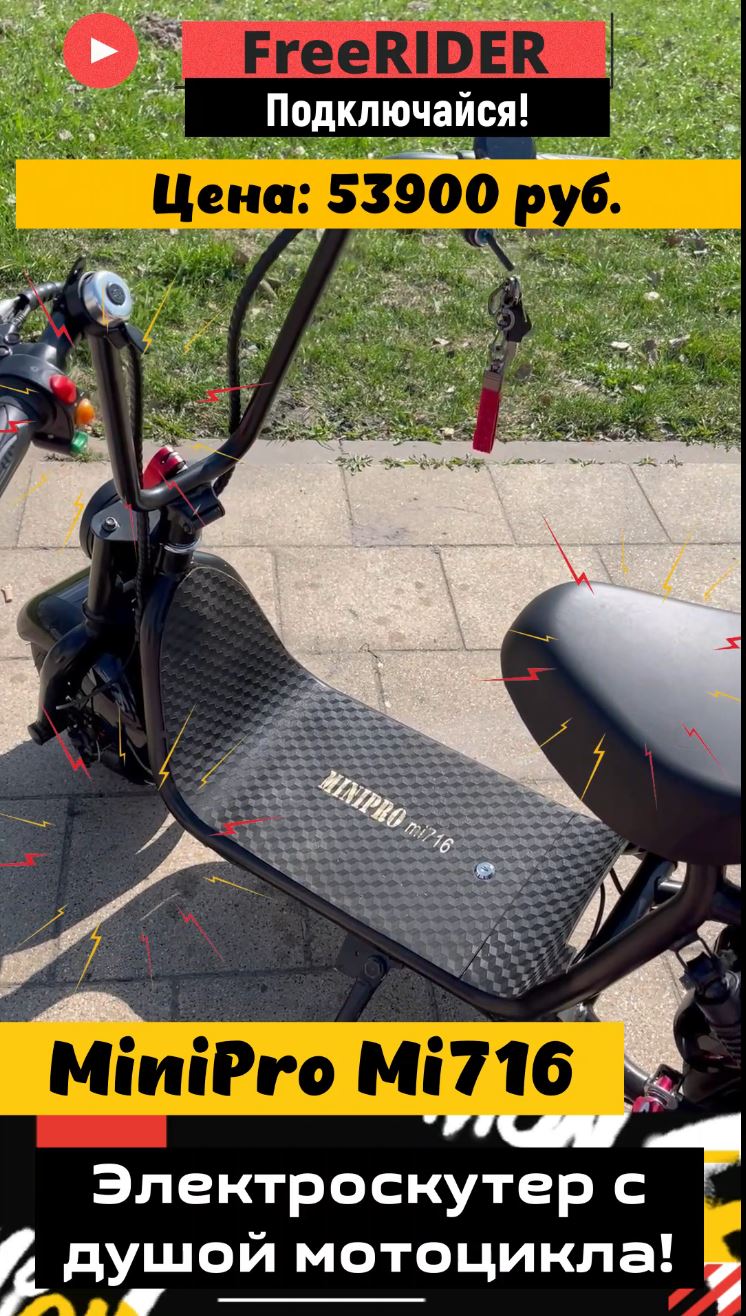 ЭЛЕКТРОСКУТЕР с душой МОТОЦИКЛА MiniPro Mi716?Очень КРУТОЙ!?