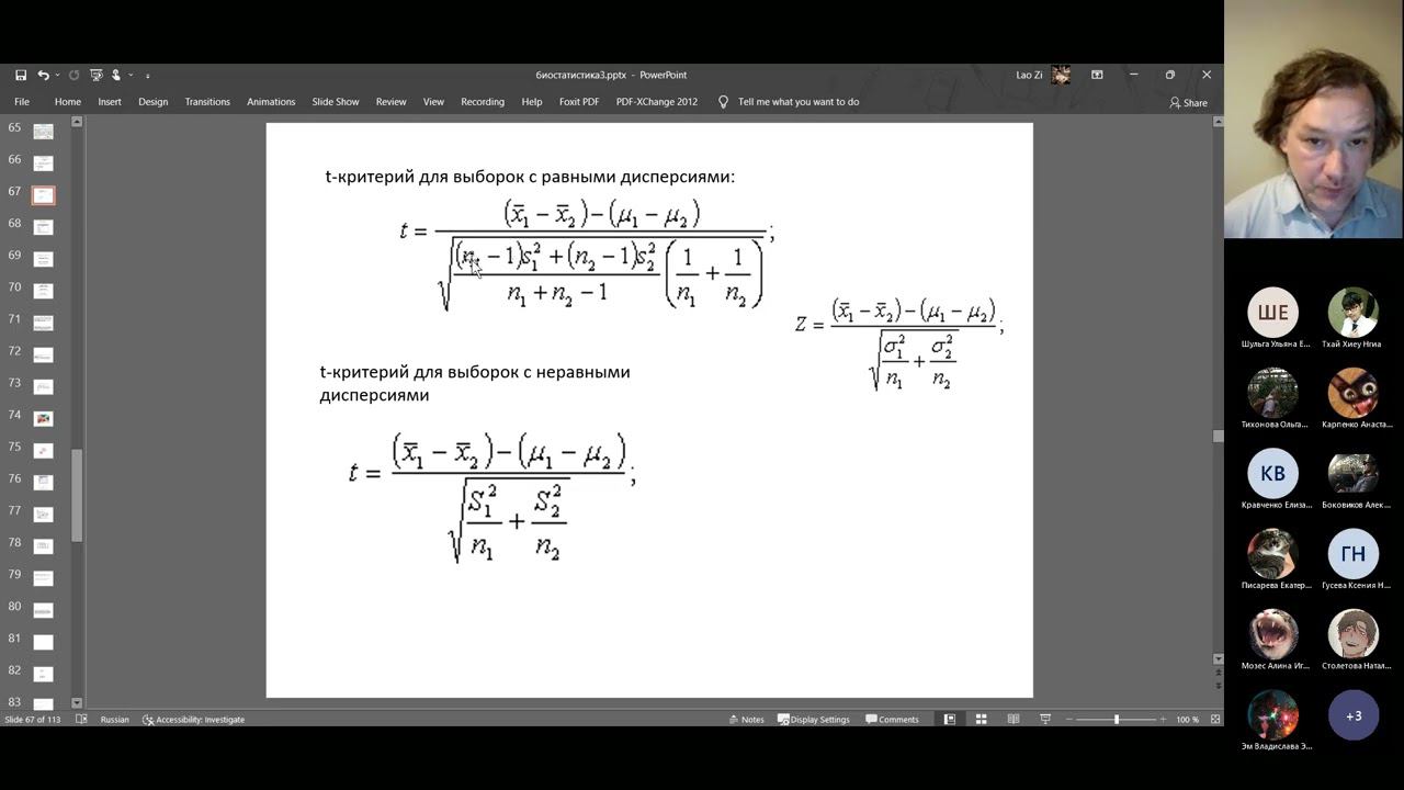 Биостатистика. Критерий Стьюдента, Кластерный анализ.