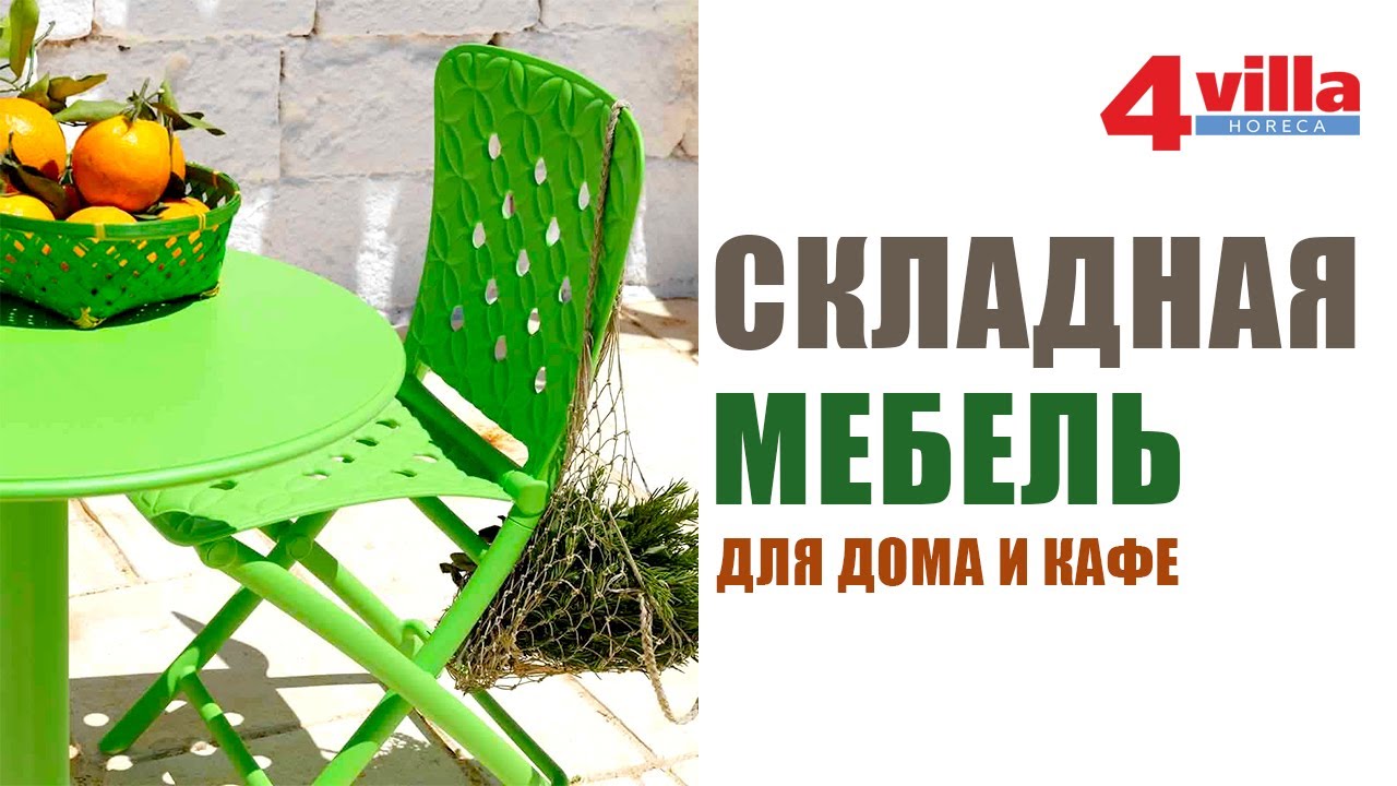 Складная мебель от Nardi