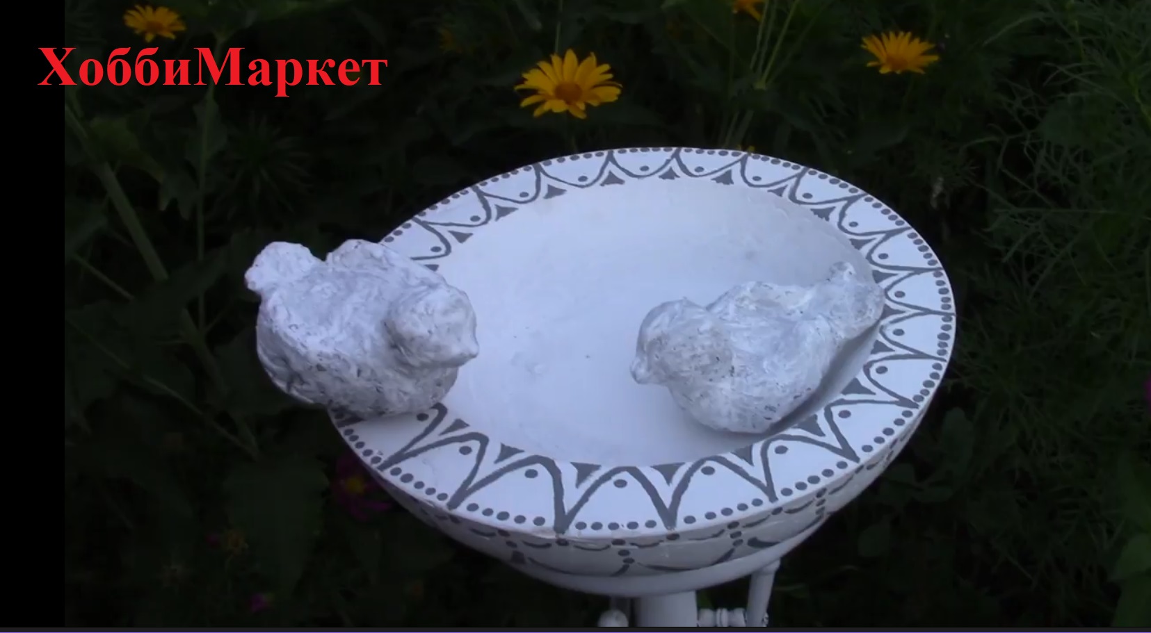 Украшаем дачу, сад ХоббиМаркет