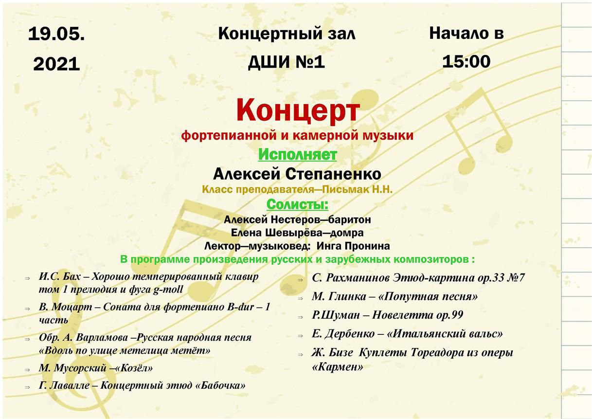 Концерт фортепианной и камерной музыки.
