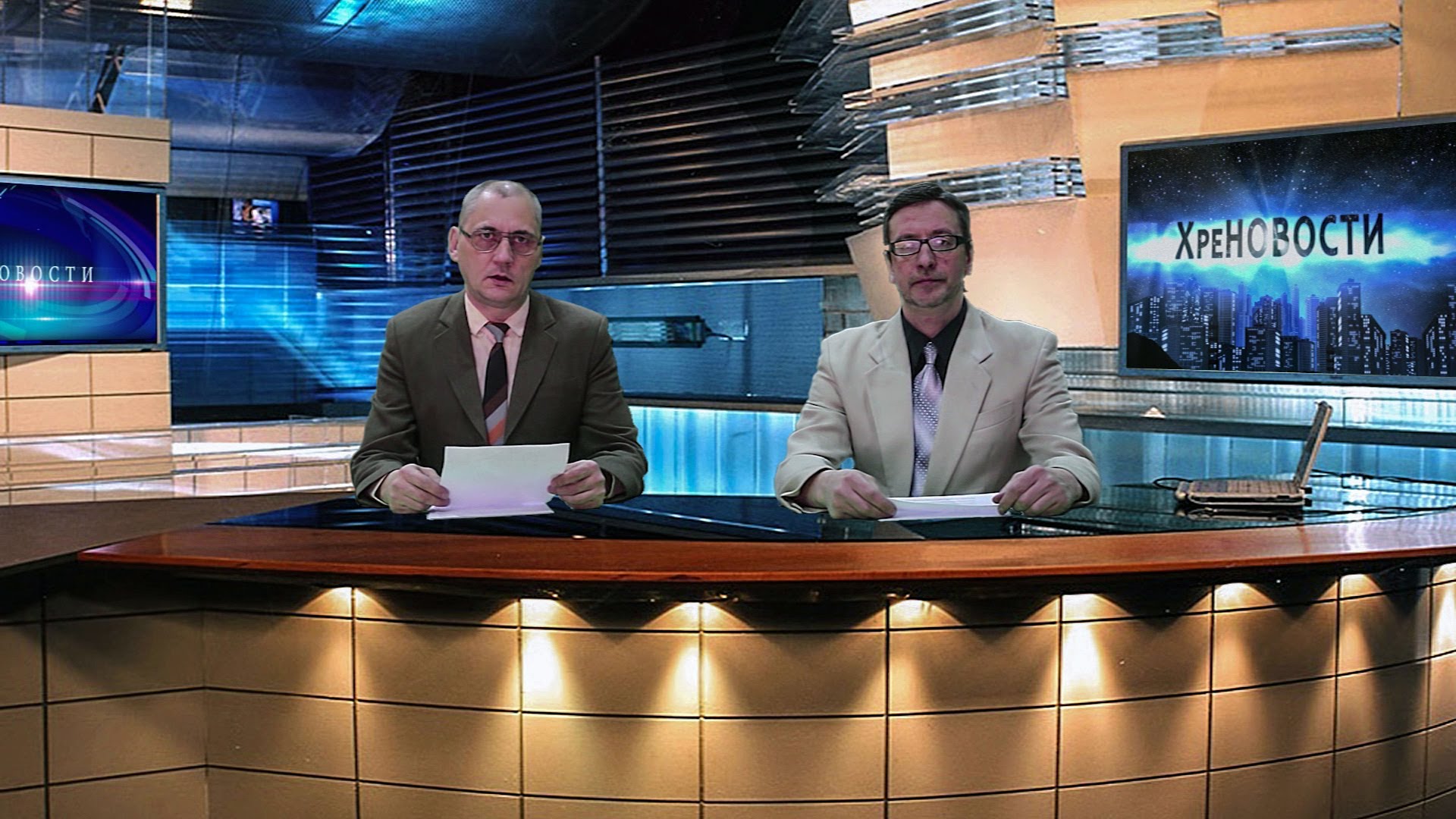 ХреНОВОСТИ