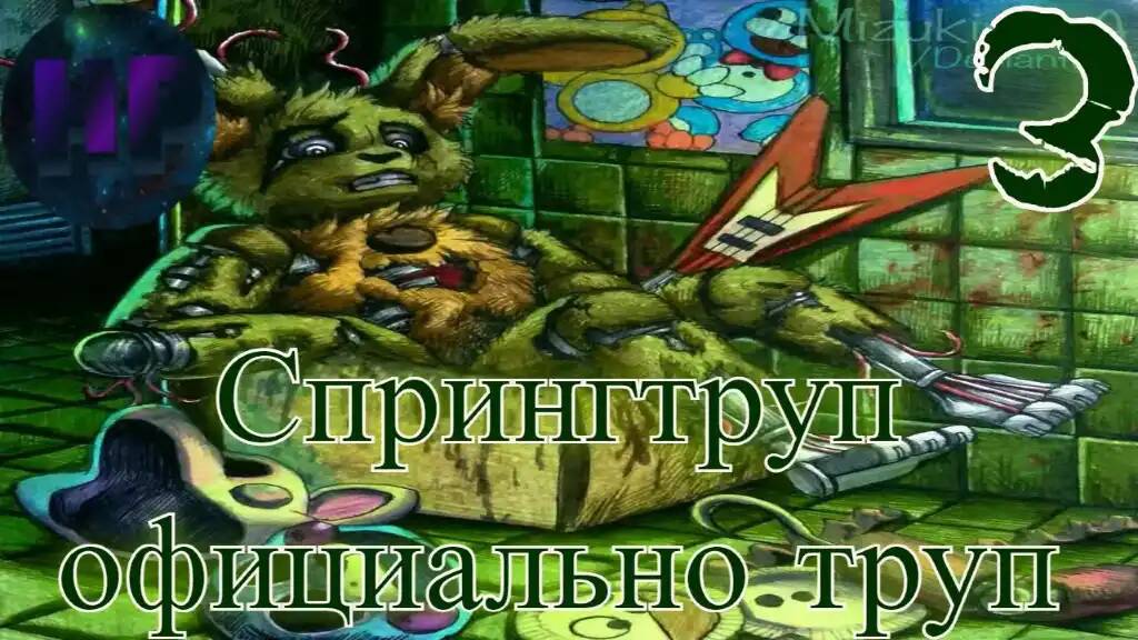 3 - Уделал гнилого деда - Прохождение Five Nights at Freddy's 3 - 5 ночь