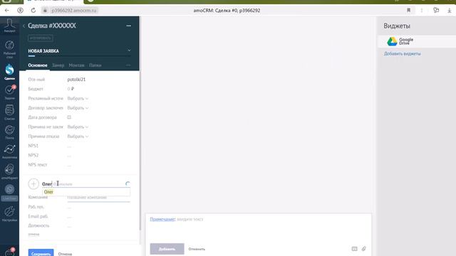 Видео обзор на тему _Движение сделки по воронке в amoCRM для потолочных компаний_ - 1/8 часть.