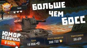 КРУШИТЕЛЬ Больше Чем БОСС / Тотальный Разнос Противников / #WoTBlitz #ХОМА_REPLAY