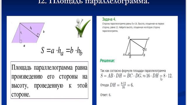 Геометрия 8 класс. Повторение. Ч.3
