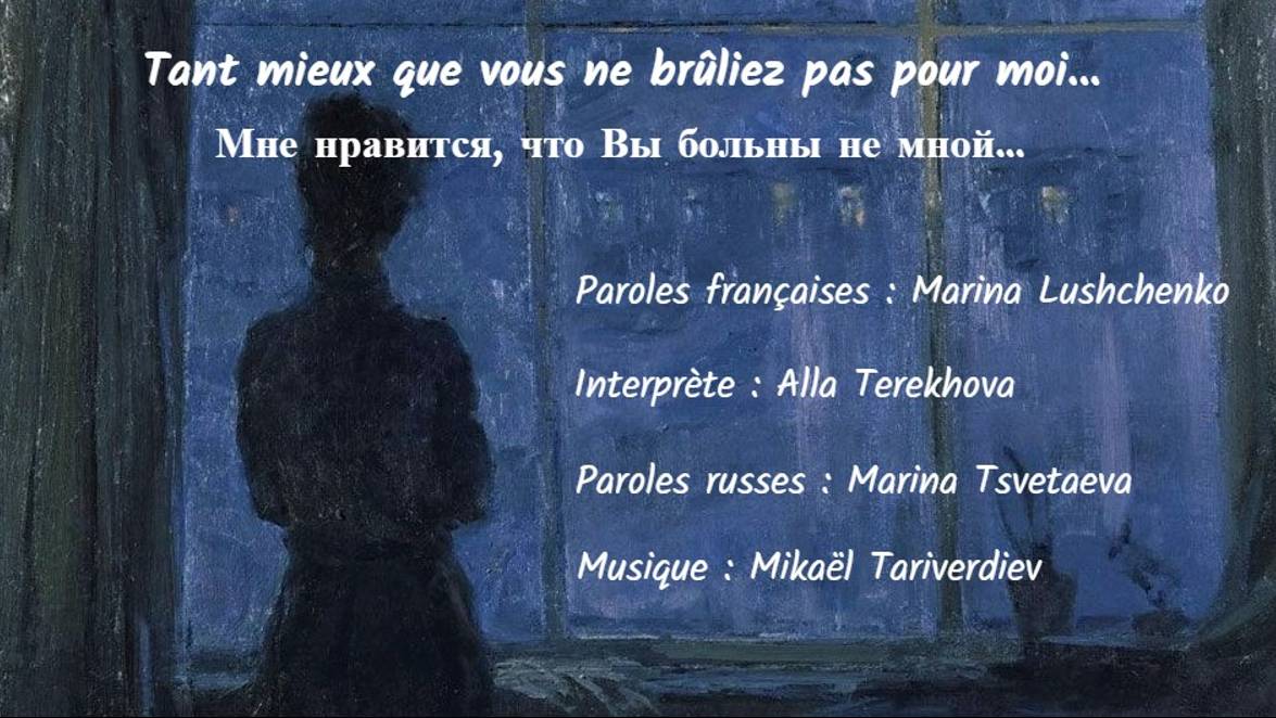 TANT MIEUX (chanson russe en français) - МНЕ НРАВИТСЯ (на французском)