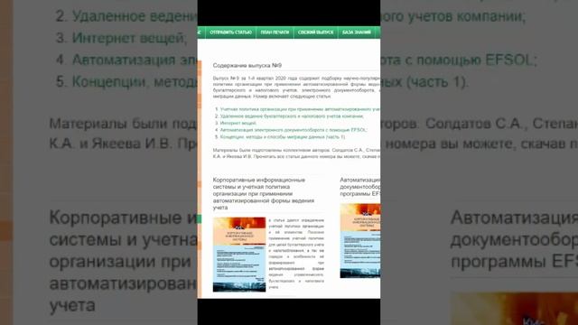 Выпуск №9 за 1-й квартал 2020 (анонс выпуска) журнала Корпоративные информационные системы