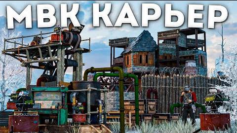 Битва за МВК Карьер： Выживание и Вражда с Кланами в Раст / Rust - смотреть видео онлайн от «Ru ...