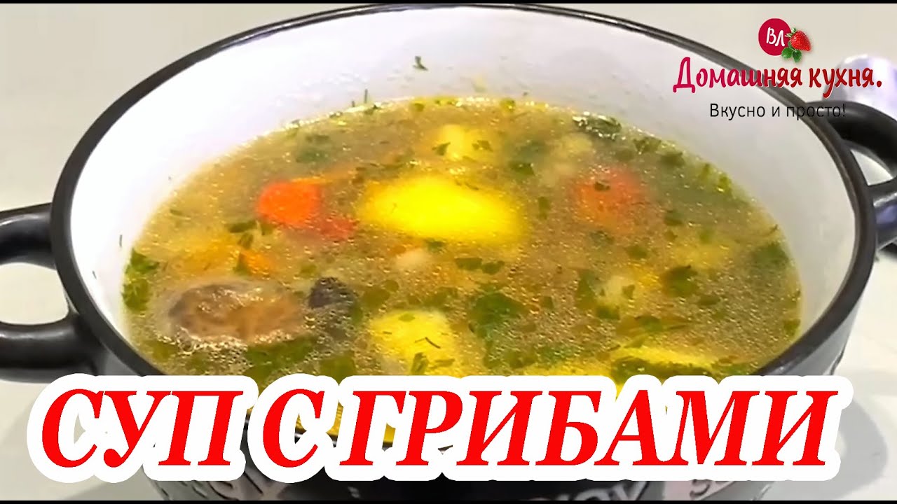 ВКУСНЫЙ РЕЦЕПТ ПОХЛЕБКИ С ГРИБАМИ И ПЕРЛОВКОЙ! ПОСТНОЕ МЕНЮ..mp4