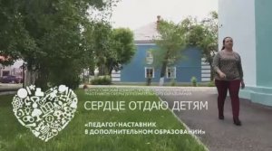 Квашнина Т.В.:  Конкурс Сердце отдаю детям