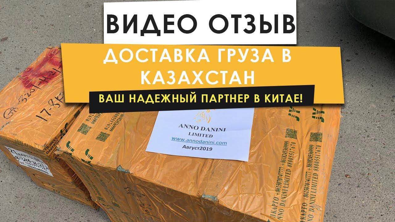 Карго доставка в Казахстан
