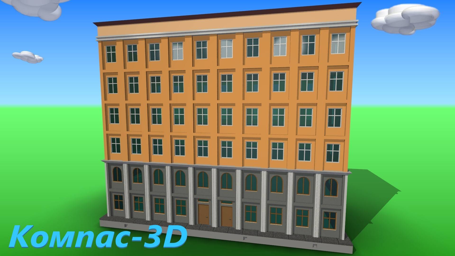Компас-3D Шестиэтажка (ускоренное)