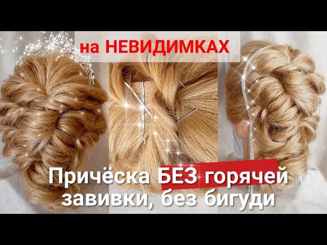 Плетение,Прическа на выпускной,свадьбу легко. Prom hairstyles easy,braiding hair