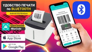 Xprinter V2 (4BARCODE 3B-T371U) - подключение к смартфону (Android/iOS)