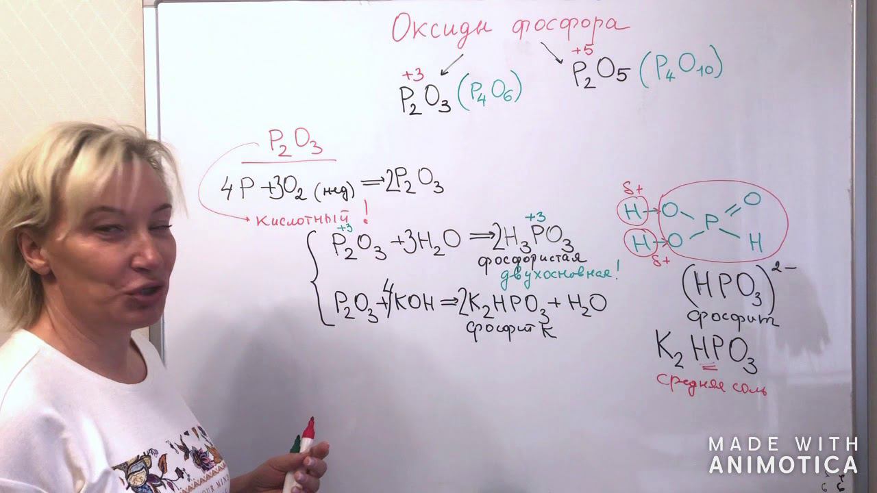 9 класс.  Урок 6.  Оксиды фосфора.