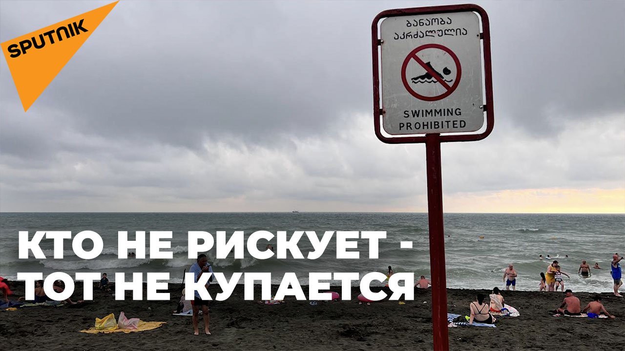 Отдыхающие на Черном море игнорируют штормовые предупреждения