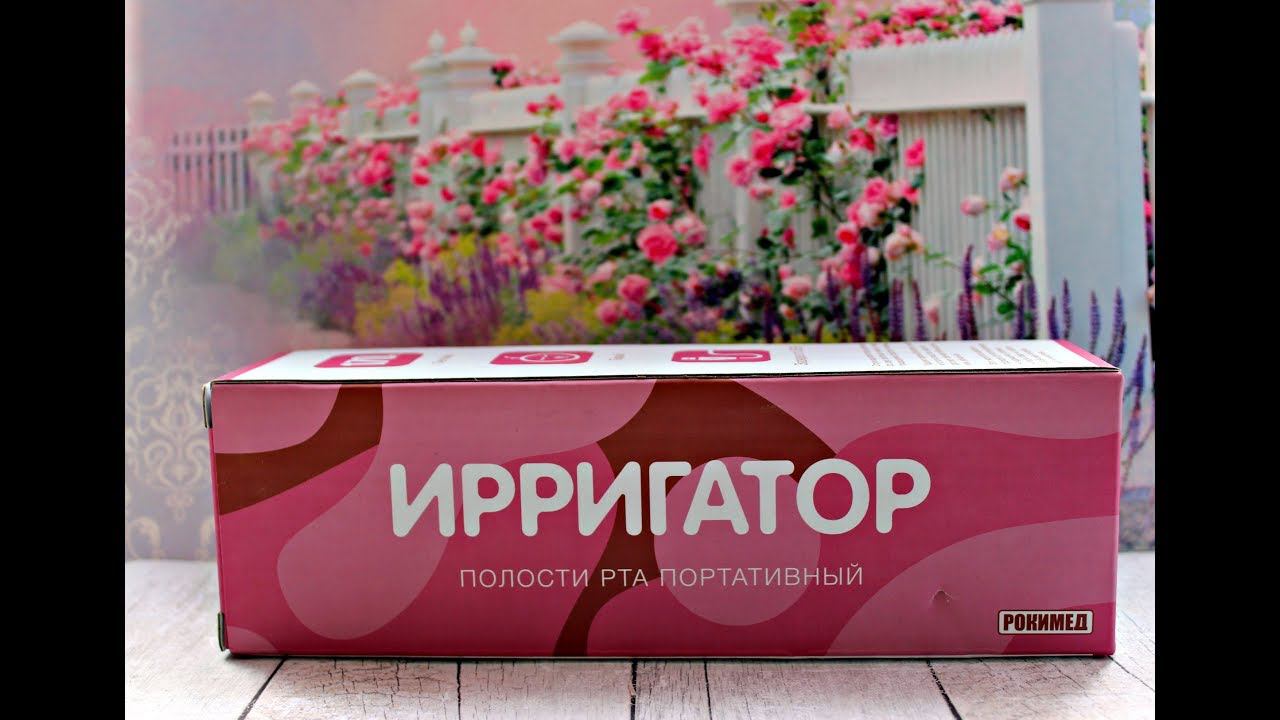 Ирригатор Рокимед RKM-1702. Обзор.
