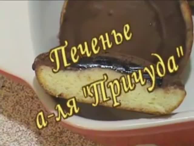 Печенье "Причуда". Диета Дюкана.