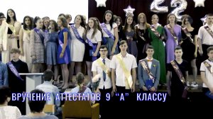 ОБНОВЛЕНО. Серия 20. Мини-сериал об "А" кл. (2013). "Вручение аттестатов 9 «А»  классу". 28062022 г.