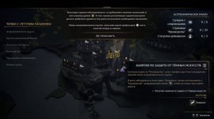 Hogwarts Legacy #2 Занятия по защите от тёмных искусств