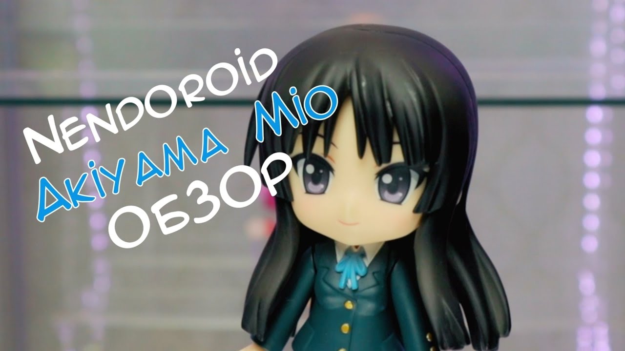 Nendoroid Mio Akiyama 82: Обзор на аниме фигурки