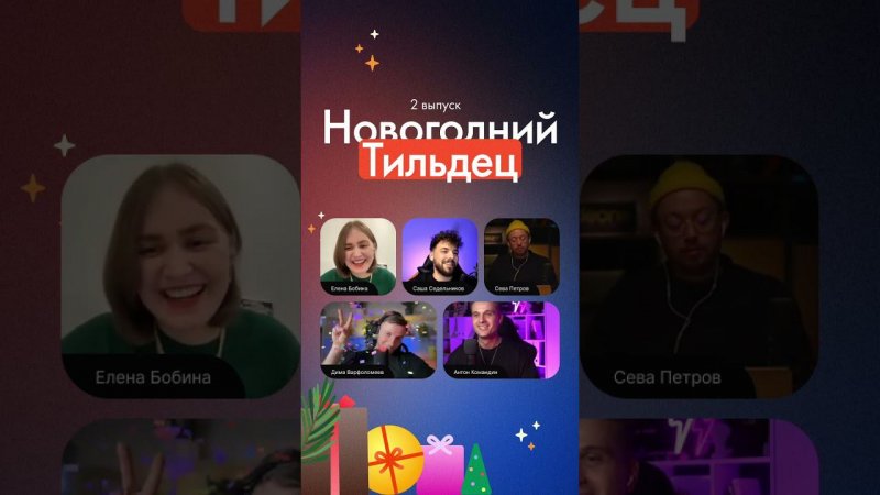 Новогодний Тильдец