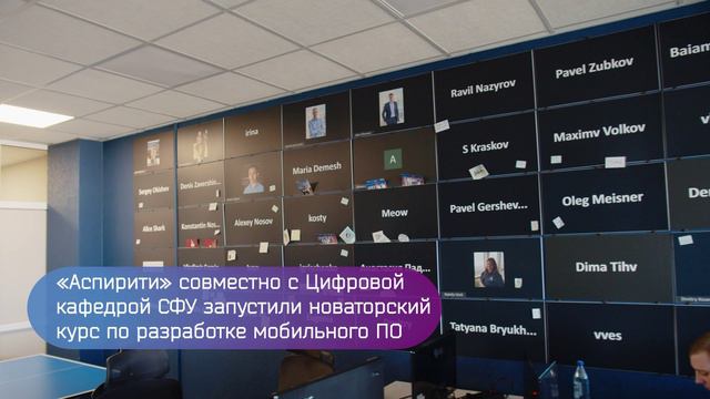 Цифровая кафедра СФУ. Кампании для стажировок. АСПИРИТИ