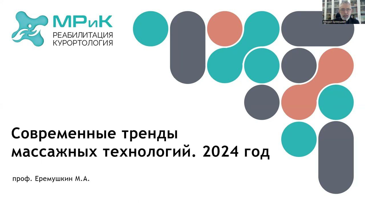 Тренды массажа на 2024 год
