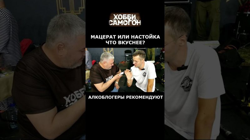 ЧТО ВКУСНЕЕ, НАСТОЙКА ИЛИ МАЦЕРАТ?