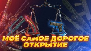 КРУТИМ ДОРОГИЕ КЕЙСЫ НА CASE-BATTLE: Попытаемся Выйти в Большой Плюс!