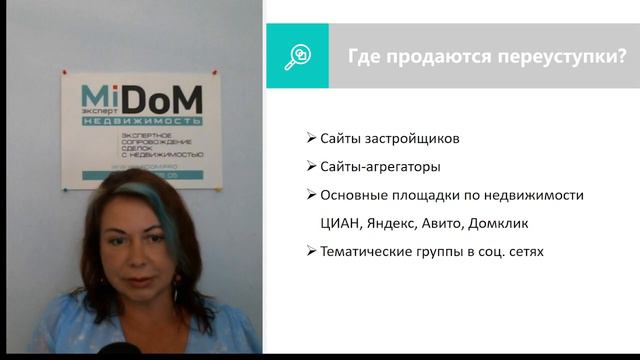 35 Переуступки на Первичном рынке