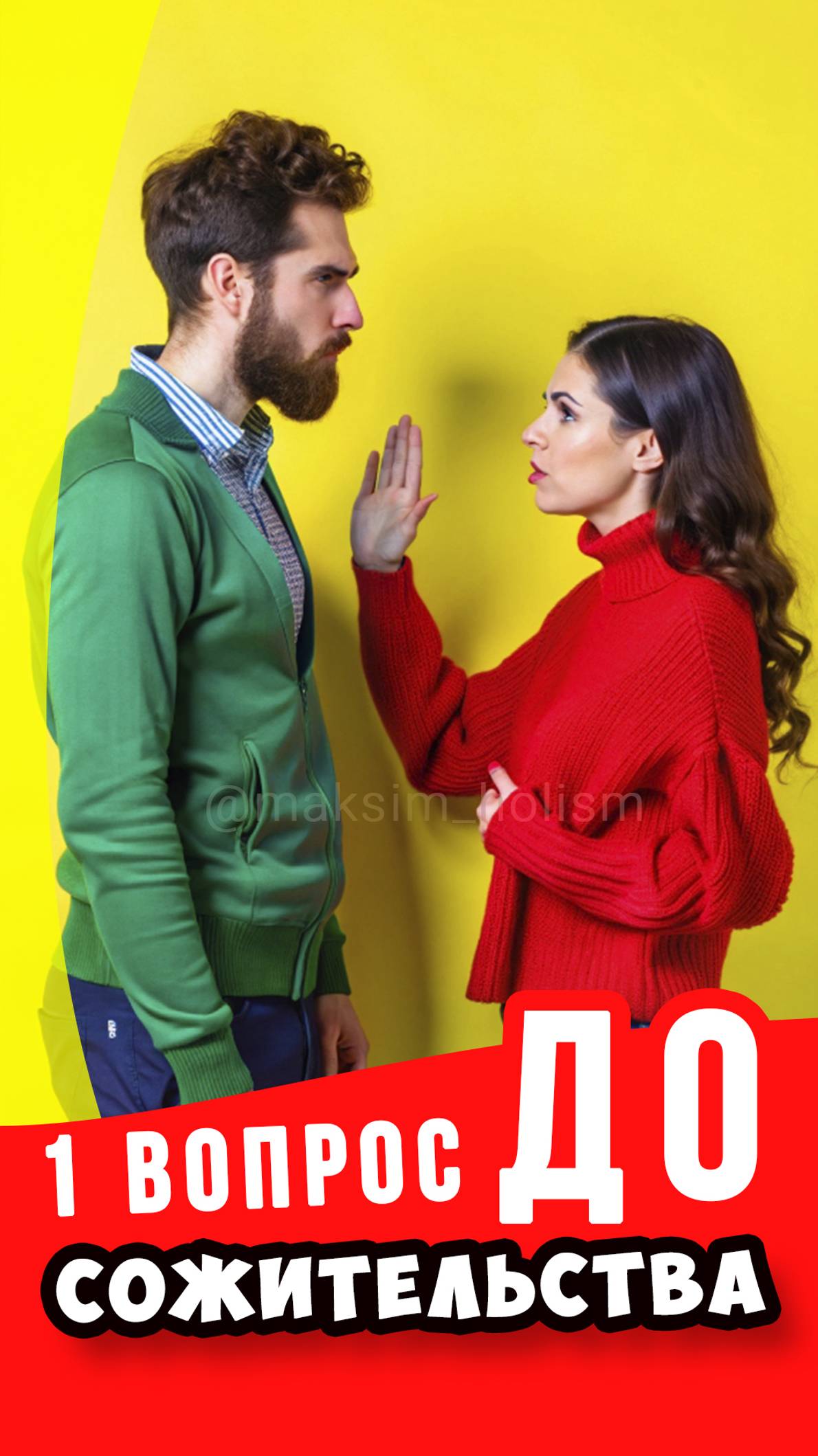 Главный вопрос перед сожительством, чтобы тебя не "каршерили" и не пользовались