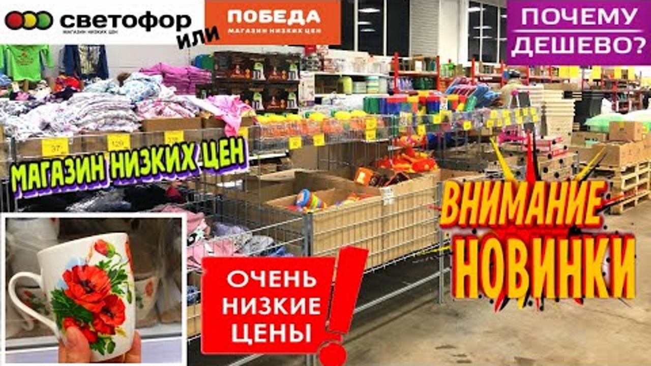 ПОБЕДА! ЭТО ВАМ НЕ СВЕТОФОР! ? НОВИНКИ ОГОНЬ?САМЫЕ НУЖНЫЕ И ПОЛЕЗНЫЕ. ОБЗОР МАГАЗИНА НИЗКИХ ЦЕН