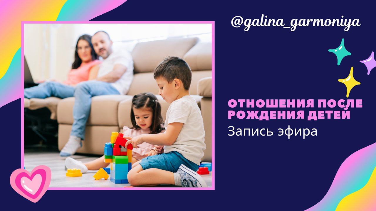 Про отношения после родов