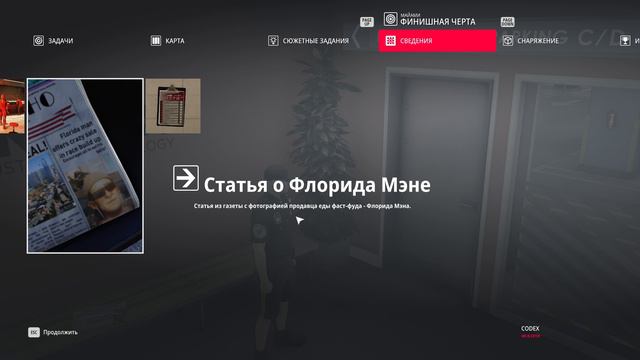 Hitman 2 - Гонки и андроиды! №2